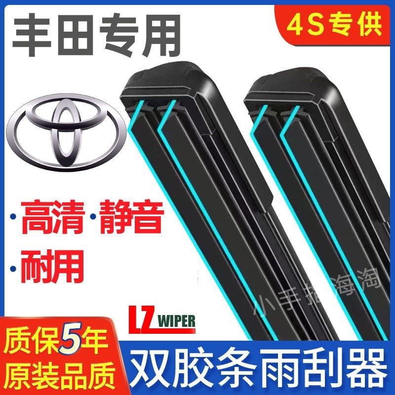 Toyota toyota Wiper Double Layer Wiper Corolla Camry Corolla Wiper rav4 ...