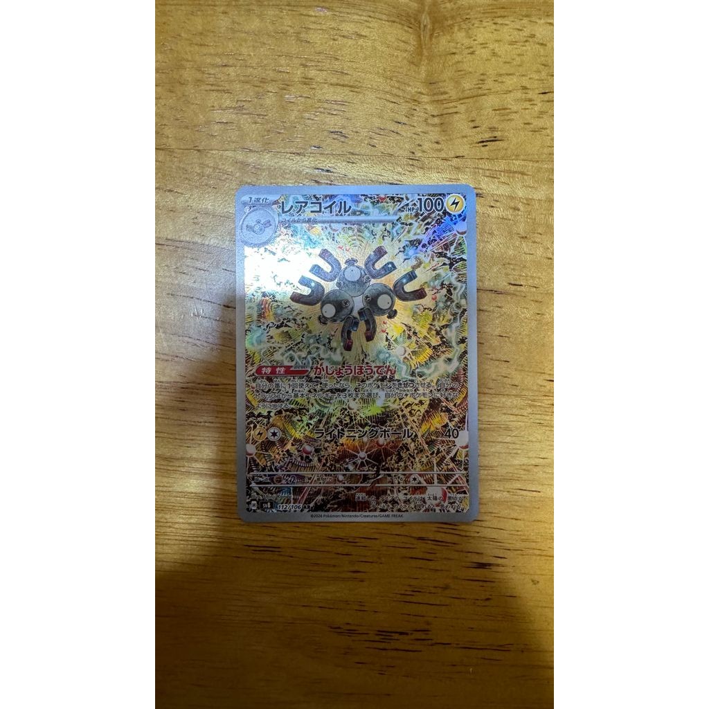 Pokemon Card Game Magneton AR [SV8 112 106](Expansion Pack "Supercharged Breaker Super Electric ...