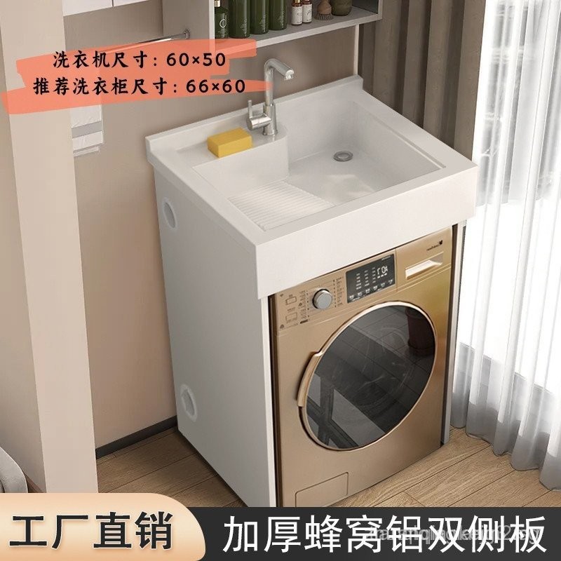 Honeycomb Aluminum Washing Machine Cabinet Integrated Basin Small ...