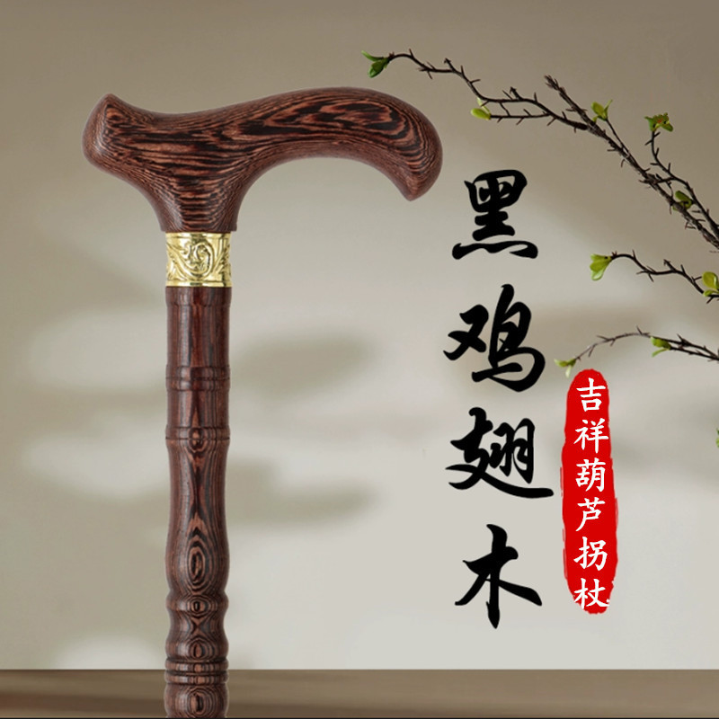 Elderly Walking Cane Solid Wood Anti-slip Walking Cane Heshou Mahogany ...