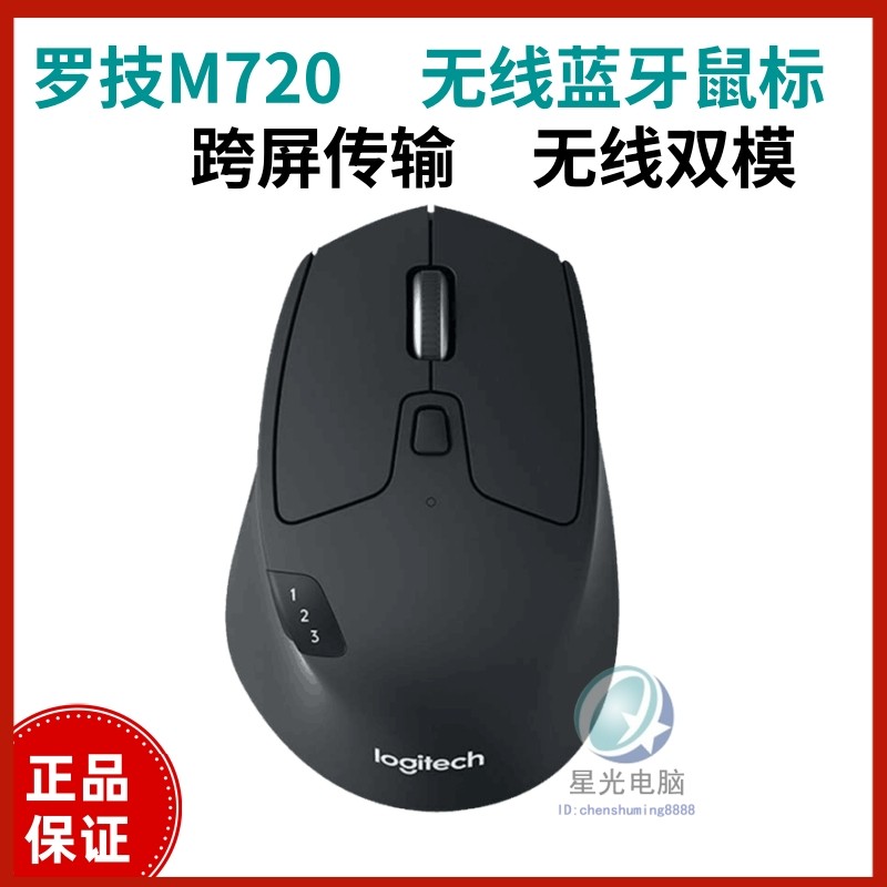 Logitech M720 Wireless Mouse Bluetooth Preferred Dual Mode Multi-Device ...