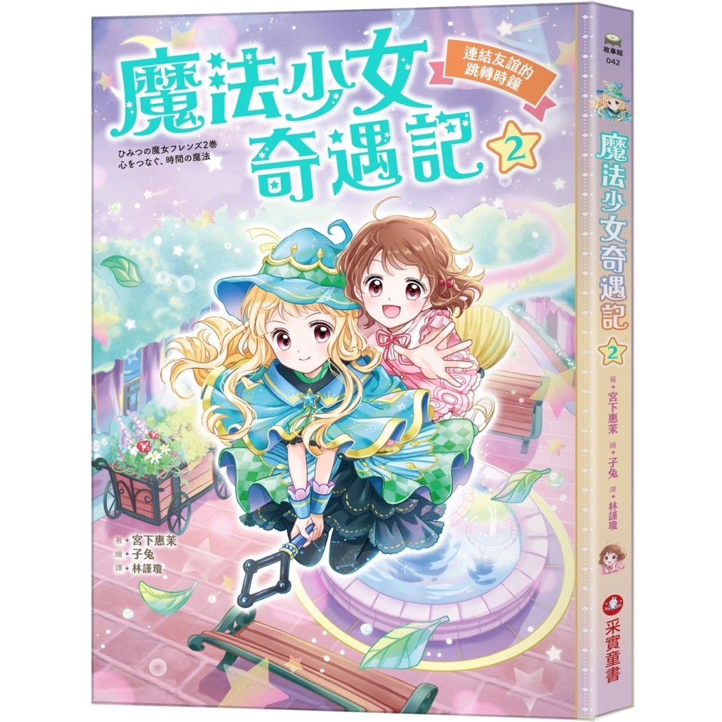 Magical Girl Adventures 2: The Rotating Clock Of Lining Friendship/Emo ...