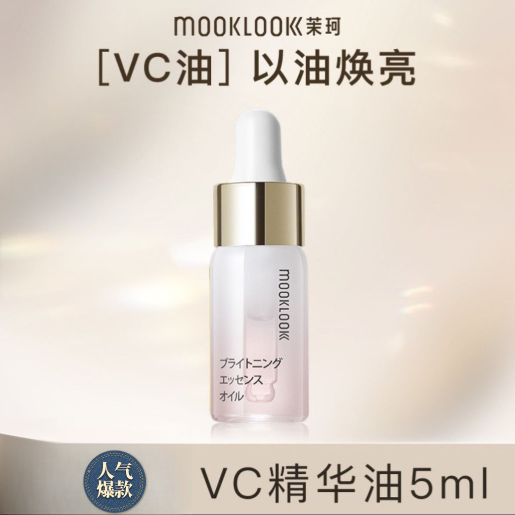 MOOKLOOK茉珂集光舒颜精华油 MOOKLOOK Concentrate Light Soothing Essence Oil vc Essence Oil Repair Improve ...