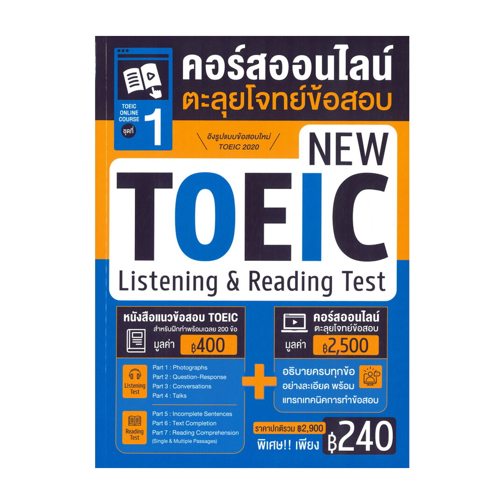 TOEIC Online Course Book Set 1 Tau The Exam Questions New Listening ...