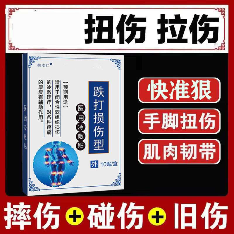Dropping Injuries Pain Relief Stickers Hands Foot Sprains Strains Old ...