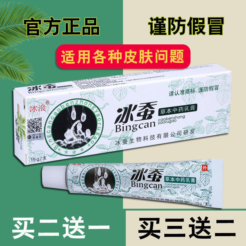 Ice Silkworm Herbal Chinese Medicine Cream Ointment Anti-itch Eczema ...