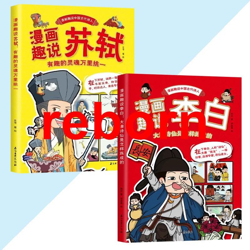 Brand New 24H Shipping Comic Fun Talking Li Bai Comic Fun Talking Su ...