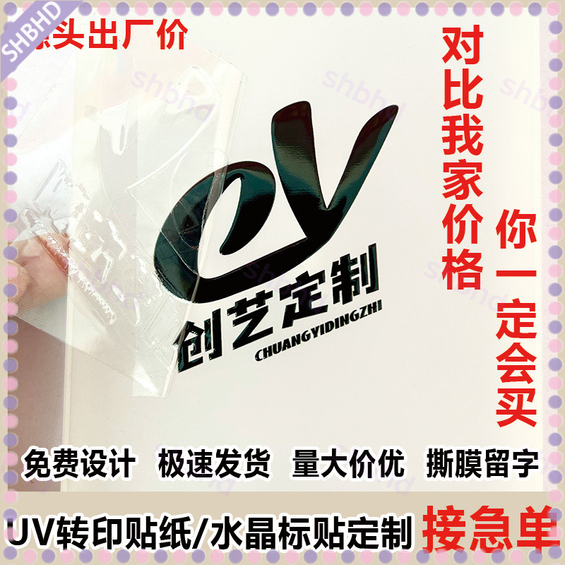 Uv Transfer Sticker Crystal Label Sticker LOGO Sticker Customized Self ...