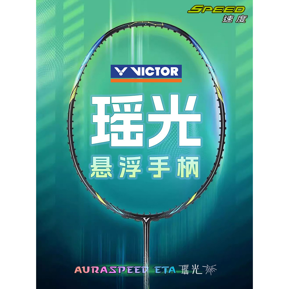 VICTOR Auraspeed ETA Original Badminton Racket VICTOR瑶光ETA羽毛球拍 【FREE ...