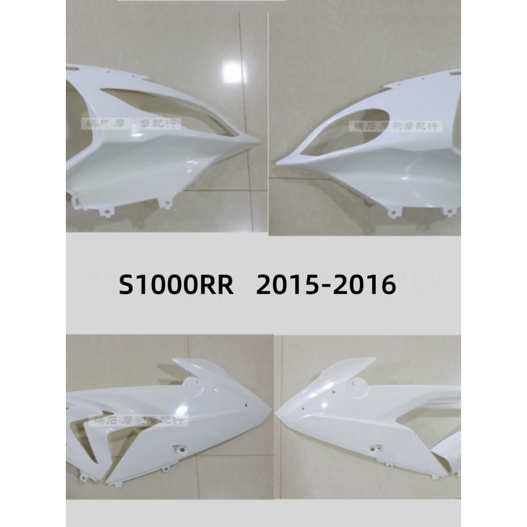 For BMW S1000RR unpainted white car shell 2015-2016 full set of plate ...