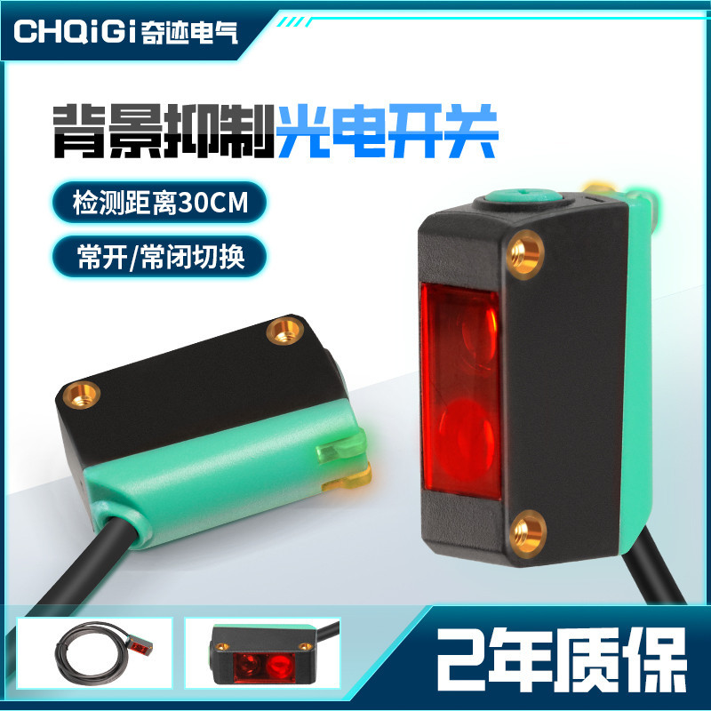 Background Suppression Photoelectric Switch Diffuse Reflection Infrared Sensor BGS-ML100 ...