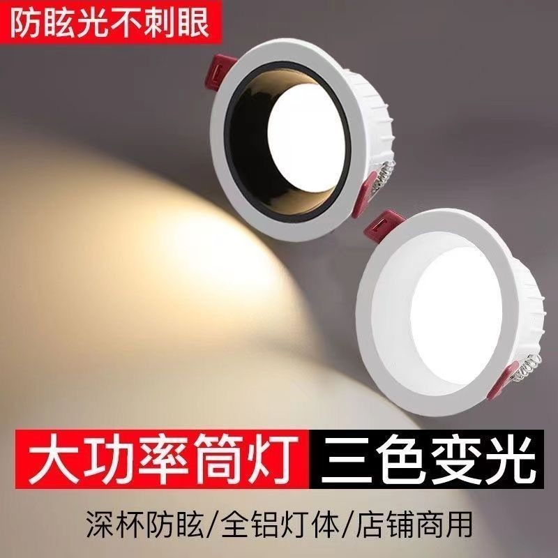 Deep Cup Eye Protection Anti-Glare Downlight Full Spectrum led Main ...
