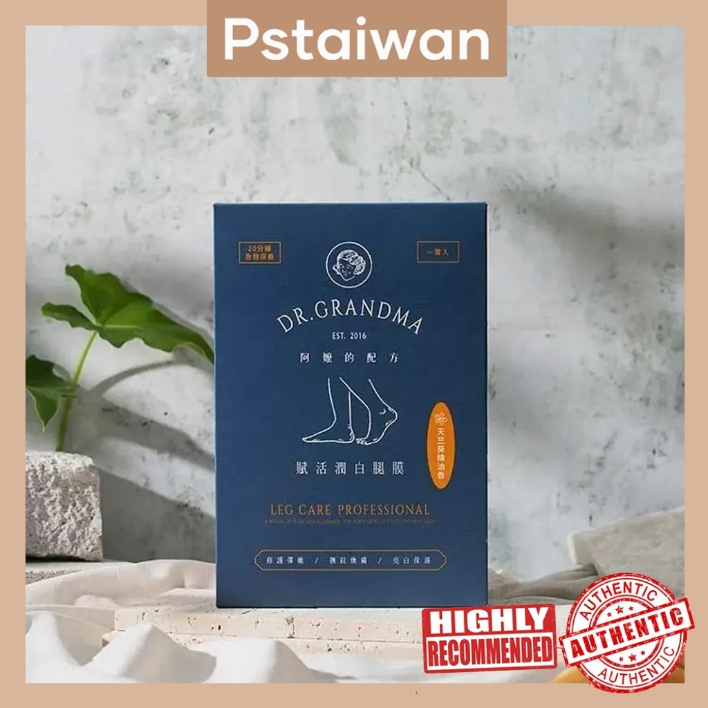 Dr. Grandma Revitalizing Whitening Leg Masks 阿嫲的配方-賦活潤白腿膜｜法國專利海茴香幹細胞｜足部 ...