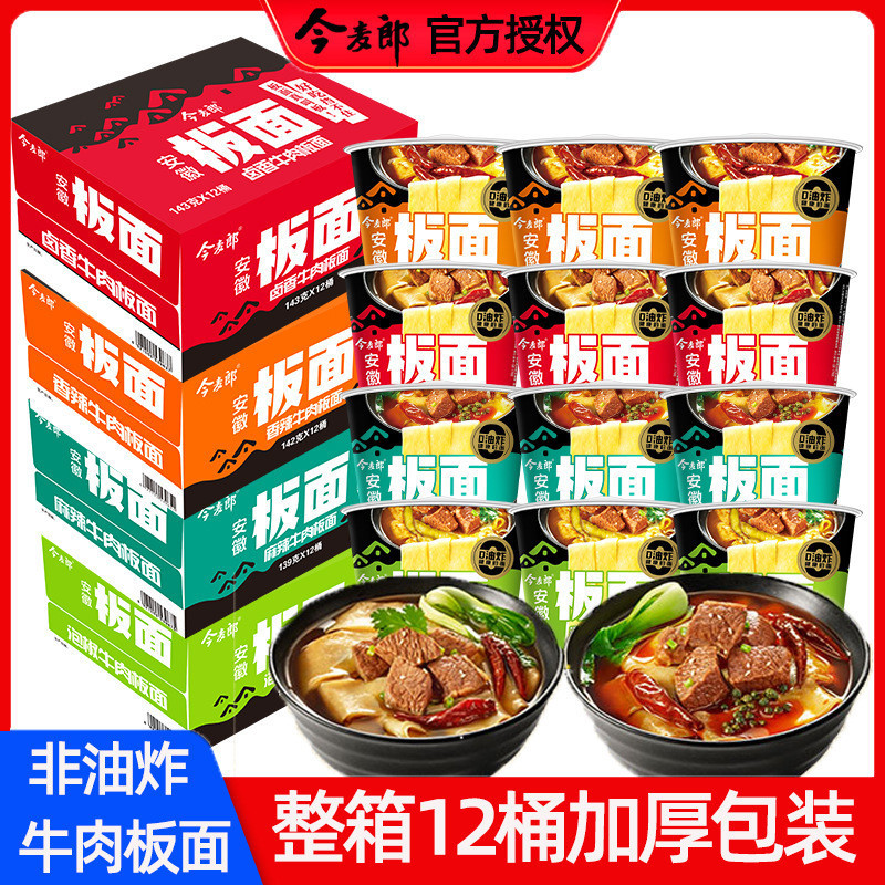 Imai Lang Pan Noodle Barrel Noodles Whole Box Instant Noodles Instant ...