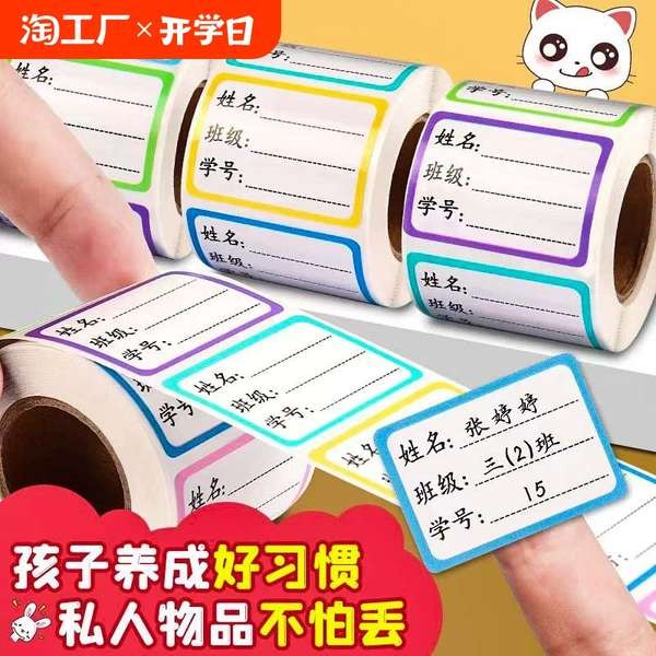 name sticker sticker nama waterproof sticker nama buku sekolah Pelekat ...