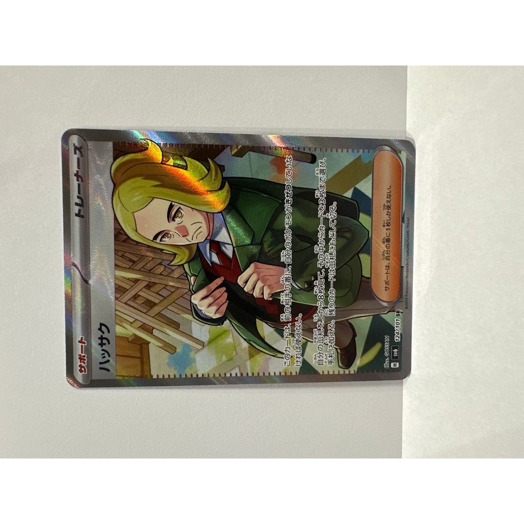 Pokemon Card Game Hassel SR [SV6 124 101](Expansion Pack "Mask of ...