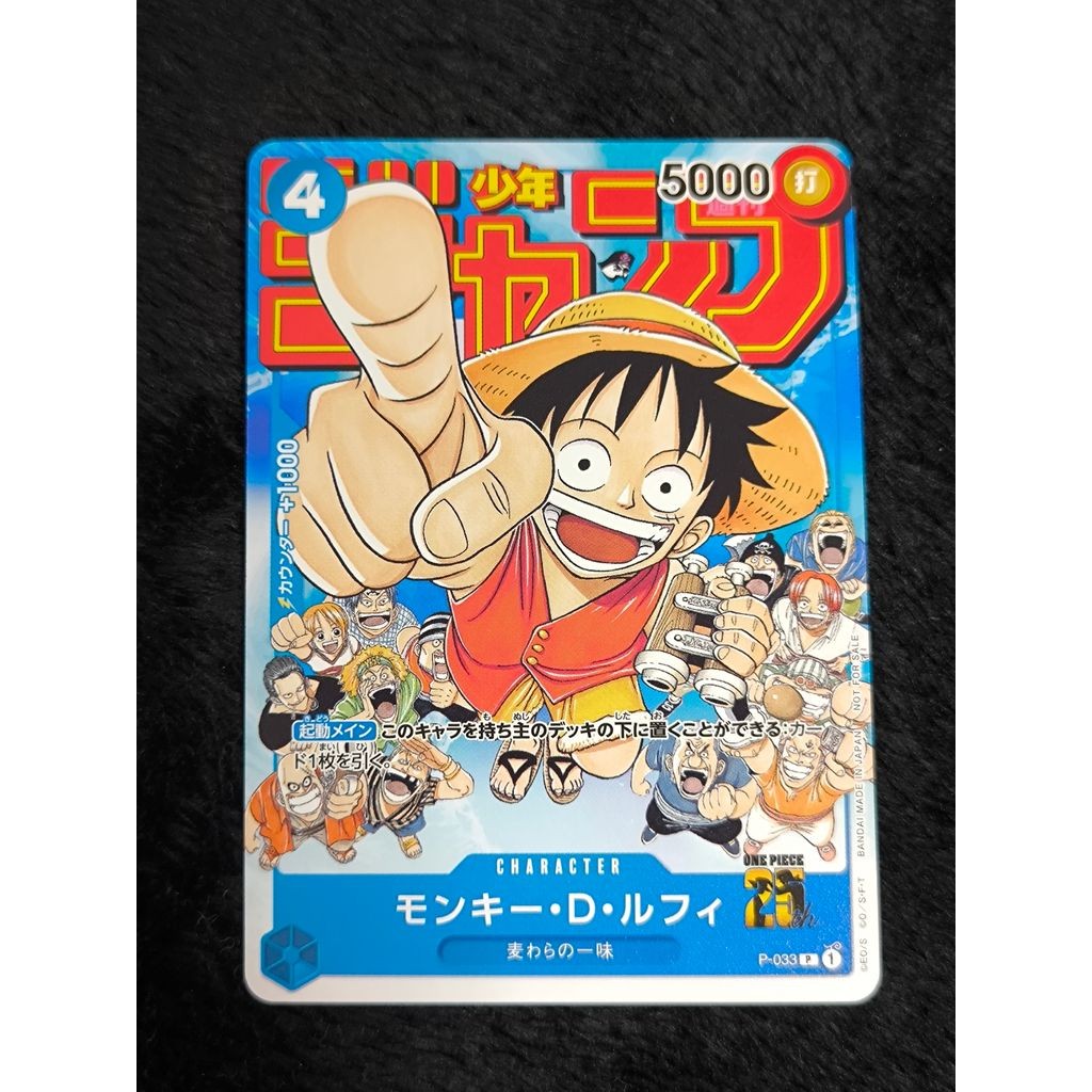 ONE PIECE Monkey D Luffy [P-033] (Weekly Shonen JUMP 2023.1 7 Freebie ...