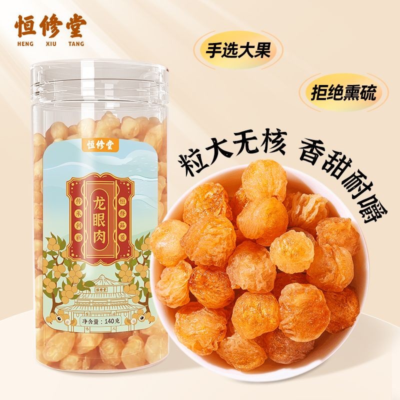 Hengshutang Longan Meat 140g Longan Meat Longan Meat Seedless Dried ...