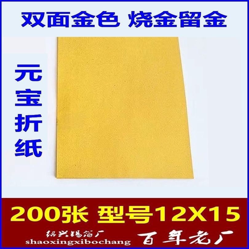 Golden Filmless Double-Sided Gold Paper Burnt Gold Deposit Gold Pure ...