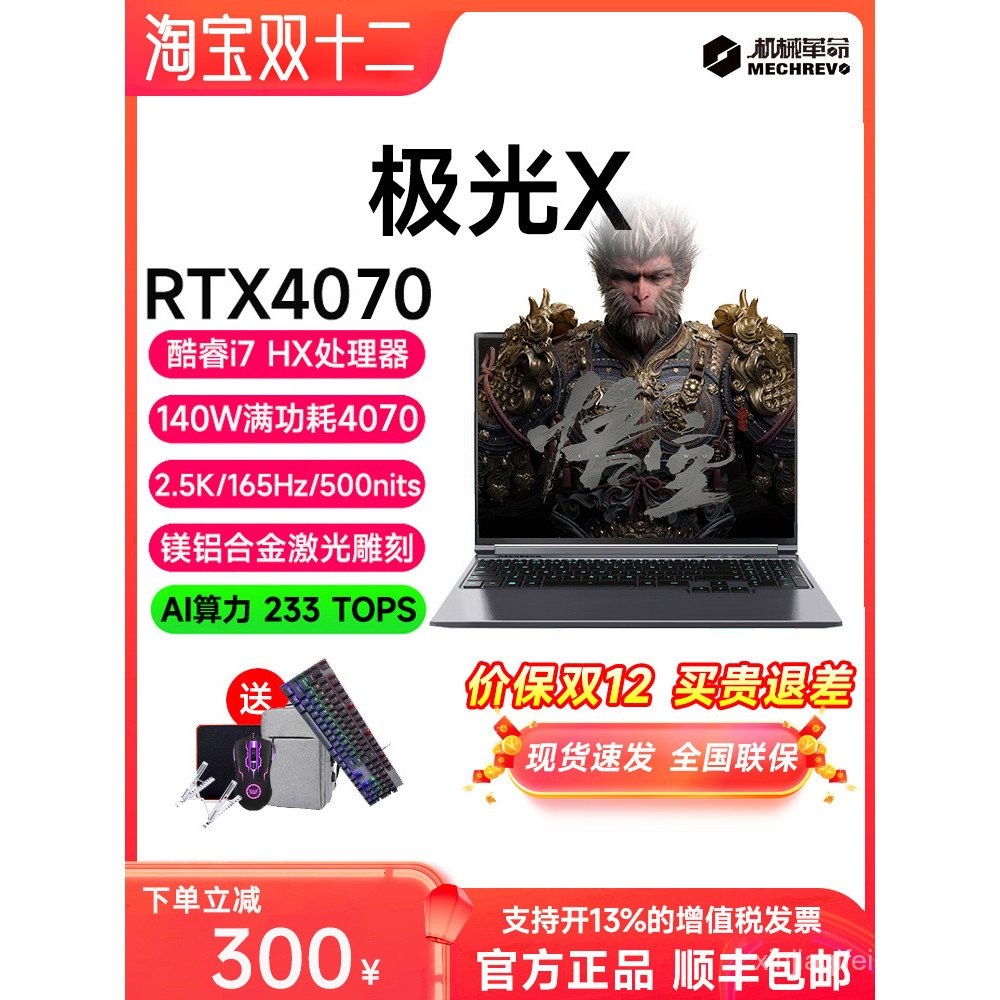 Mechanical Revolution Aurora X Pro Worldwide 16/Jiaolong 16K/4060 5060 Game Laptop 25 Models ...