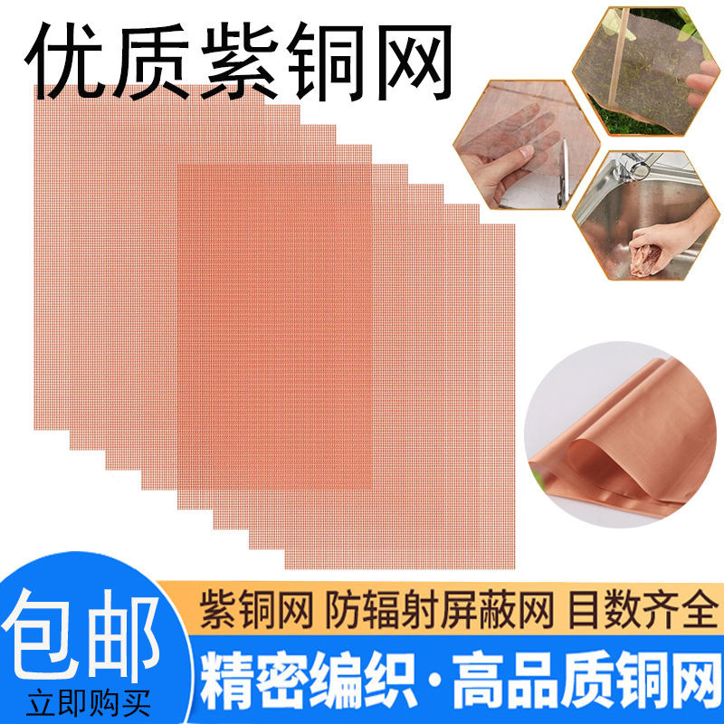 10 Mesh-200 Mesh Copper Mesh Anti-Static Radiation Copper Wire Mesh ...