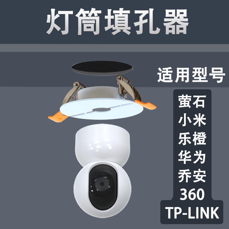 Suitable for Camera Monitoring Ceiling Ceiling Hole Filler Adapt to ...