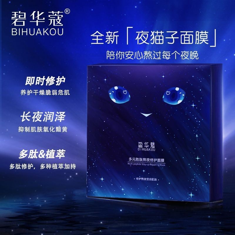 40 Pieces 19.9 Night Owl Stay Up Night Repair Mask Remove Yellowing ...