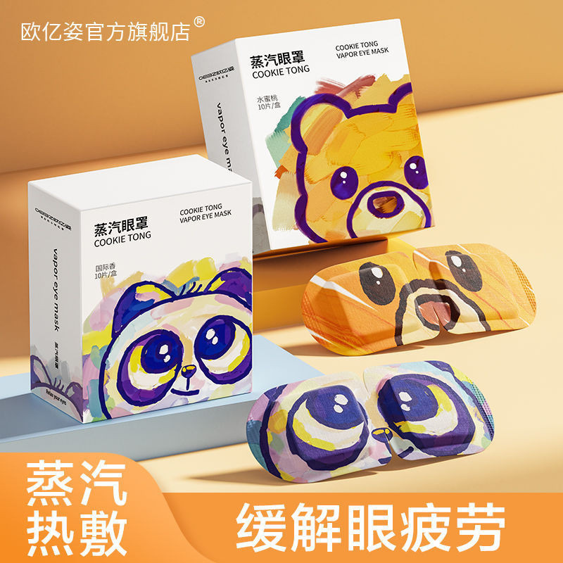 Tik Tok Crash Style Steam Eye Mask Hot Compress Relieve Eye Fatigue ...