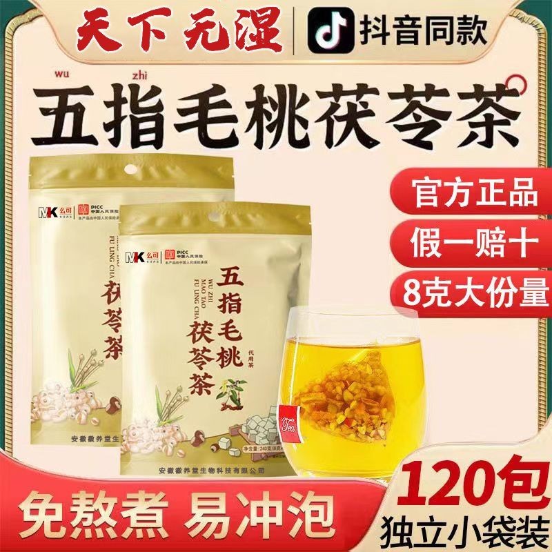 现货spots五指毛桃茯苓茶土茯苓祛湿茶芡实薏苡仁橘皮栀子健脾去口嗅养生茶Wuzhi Mao Tao Fu Ling Tea Soil Fu ...