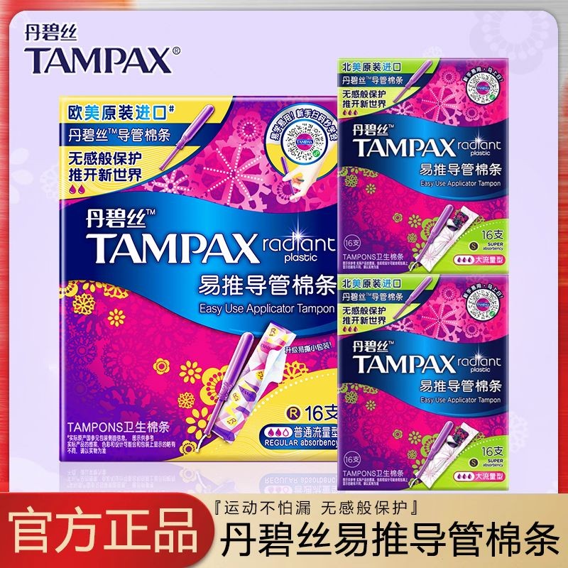 Danbis tampon with built-in invisible non-sense cotton s Danbis tampon ...