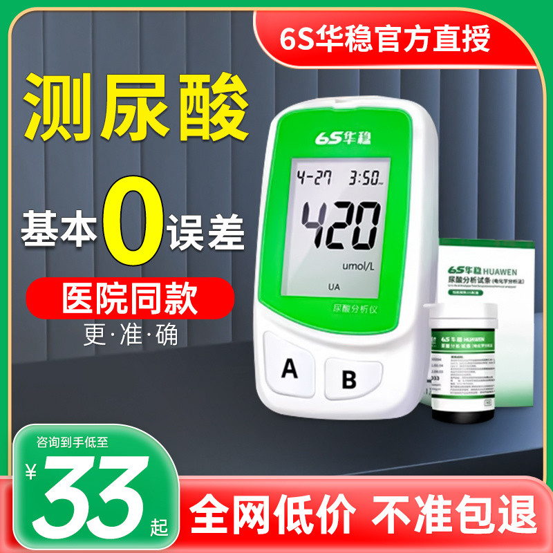 Uric Acid Detector Precision Household Uric Acid Measuring Instrument ...