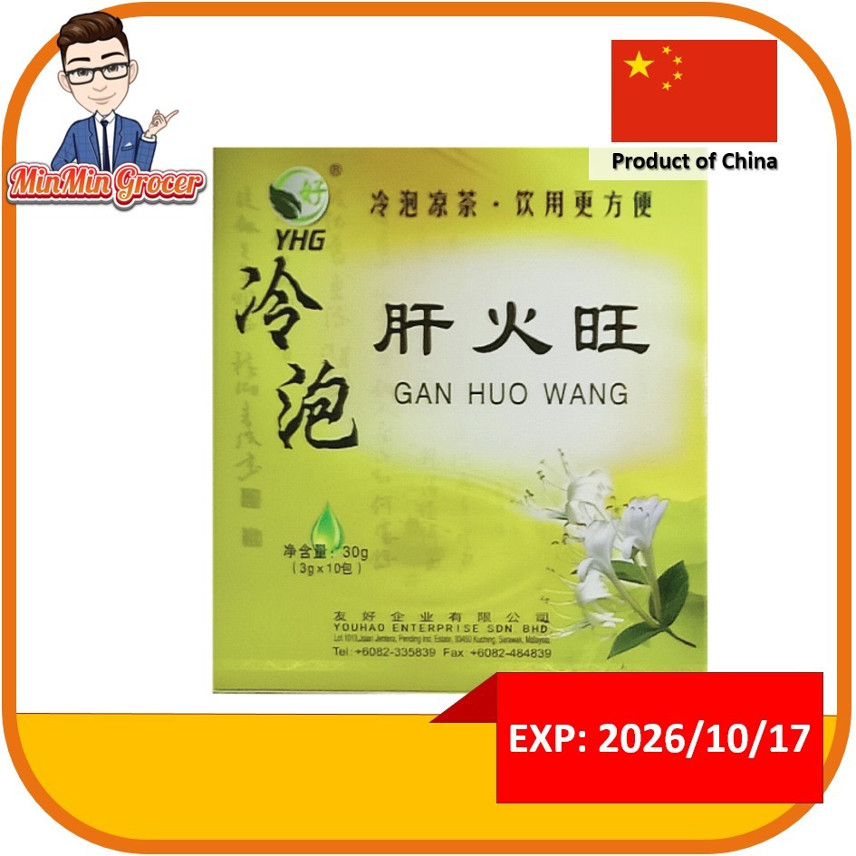 YHG Gan Huo Wang Liang Cha (Cold) 肝火旺冷泡凉茶（盒）10's x 3gm | Shopee Malaysia