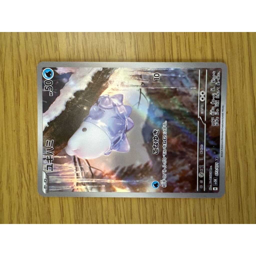 Pokemon Card Game Snom AR [SV5K 073 071](Expansion Pack "Wild Force ...