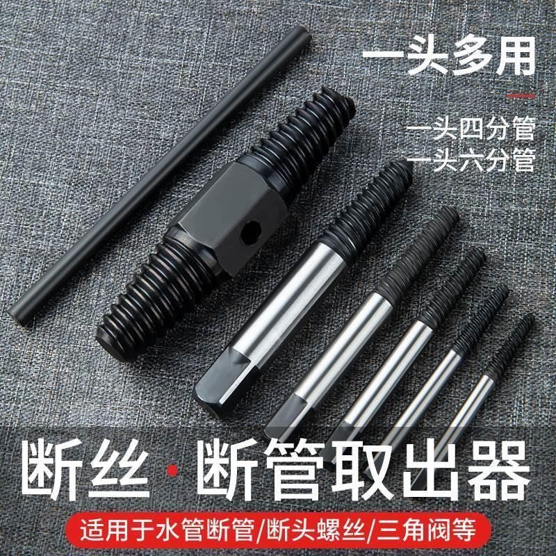 Faucet Broken Head Screw Extractor Thread Extractor Water Pipe Broken ...