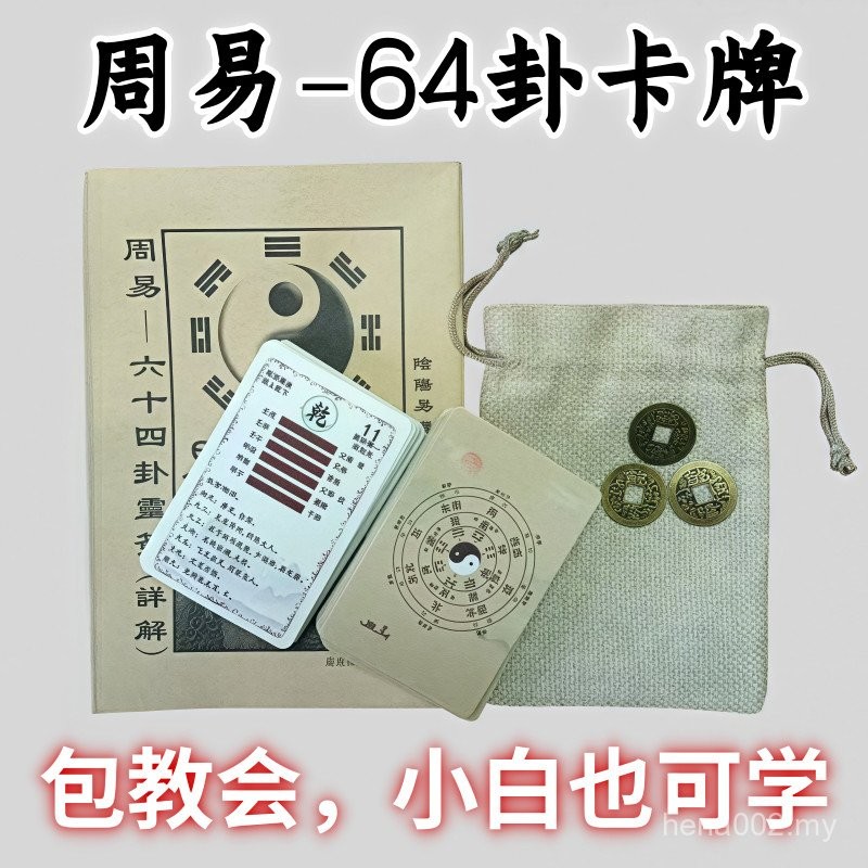 Beginners Getting Started Sixty-Four Trigram Cards Zhouyijing Learning ...