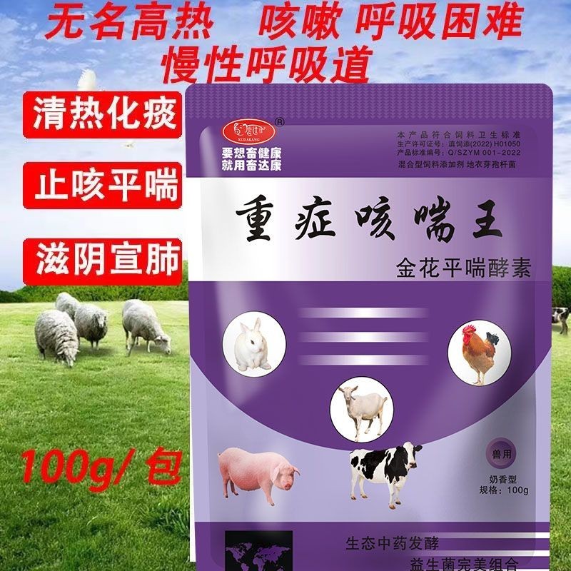 Pig Cough Breath Respiratory Disease Cough Cough Clear Animal Medicine ...