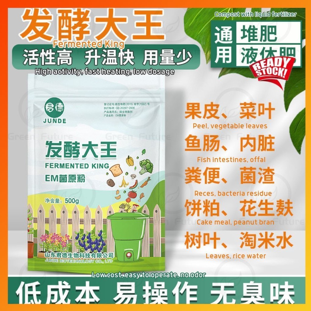 500G 发酵大王 EM菌原粉 堆肥菌剂肥料发酵 Fermented King EM bacteria original powder ...
