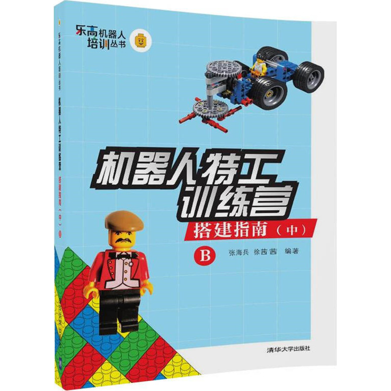 Robot Agent Training Camp: Building Guide (Medium) (B) (Simplified Book ...
