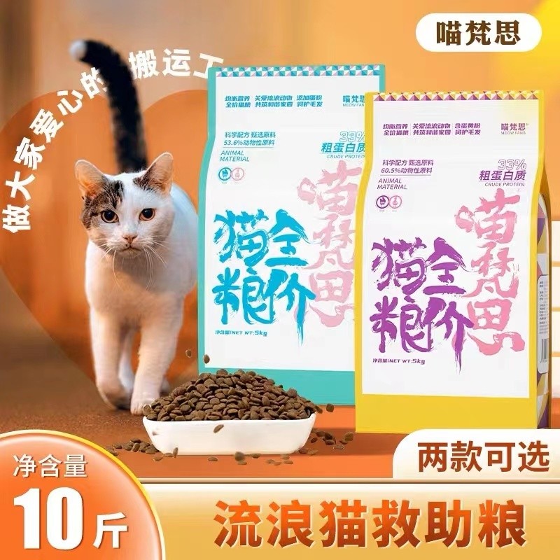 Meow Fansi Stray Cat Food5kgFull-Price Nutrition Kittens Cat Chicken ...