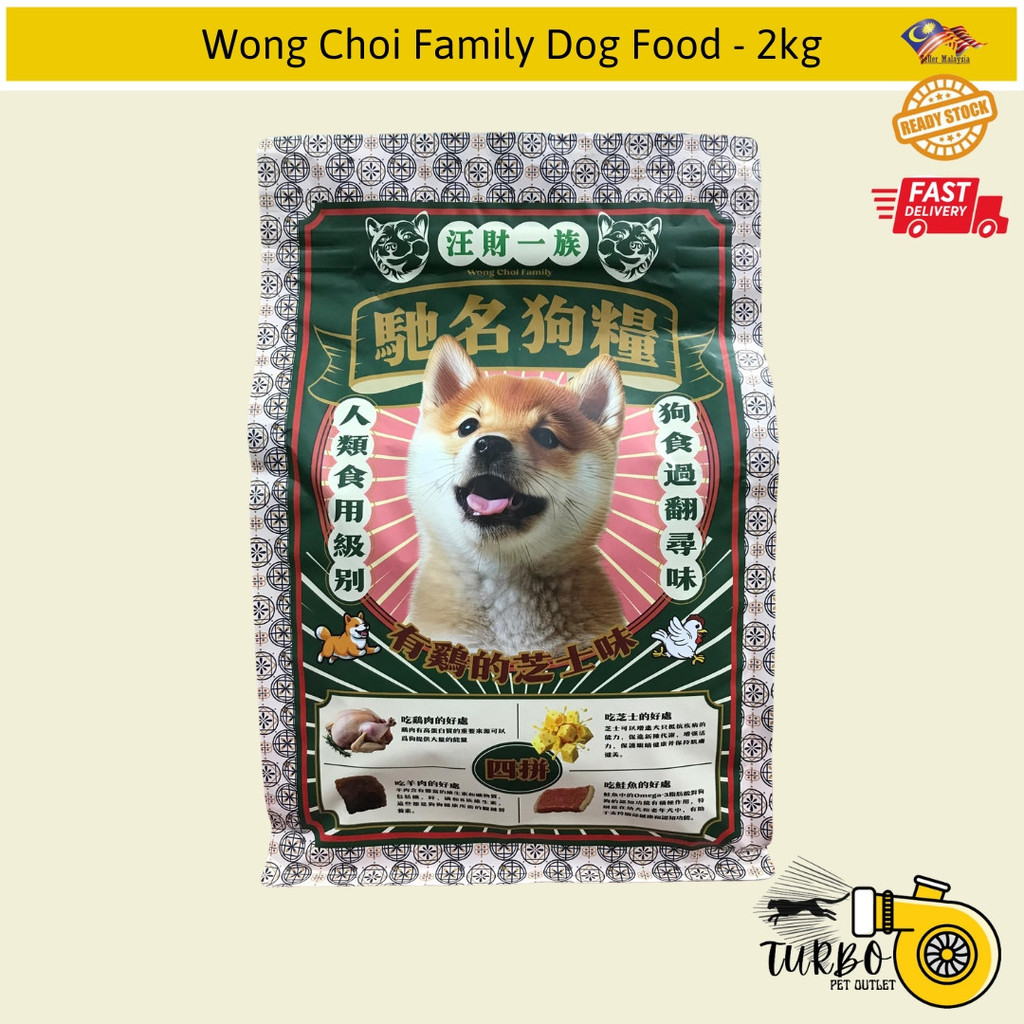 Wong Choi Family Dog Dry Food - 2kg Original Pack | Shopee Malaysia