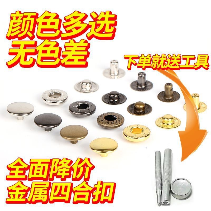 Metal Snap Button Steel Button Daquan Snap Button Perforation-Free ...