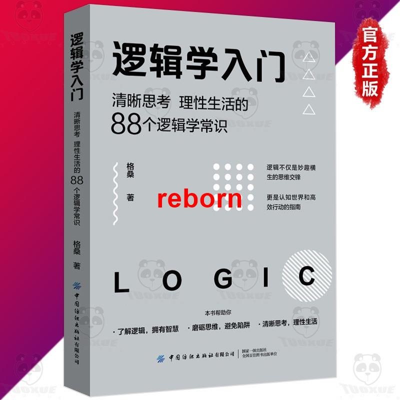 Brand New 24H Shipping Introduction to Logic {Cognitive World's ...