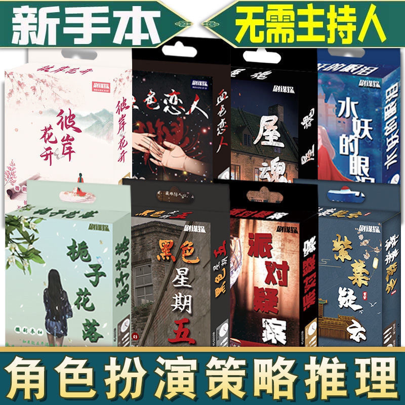 Game script 剧本杀 微剧本 推理解谜游戏 栀子花落谋杀之谜桌面游戏2024.10.17 | Shopee Malaysia