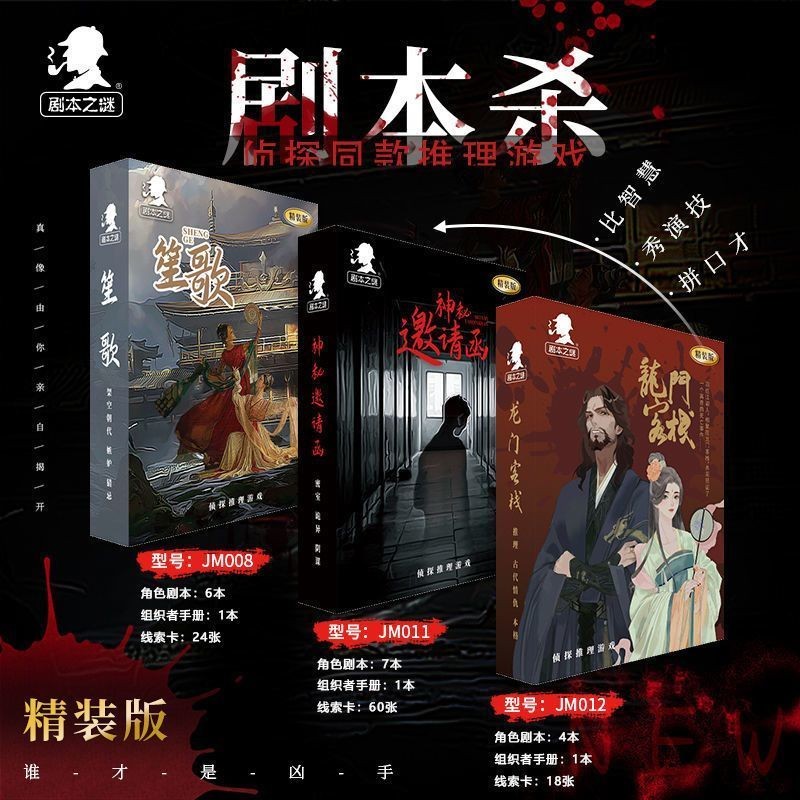 Game script 剧本之谜剧本杀6人本家庭聚会小游戏神秘邀请函8人本无需主持剧本2024.10.17 | Shopee Malaysia