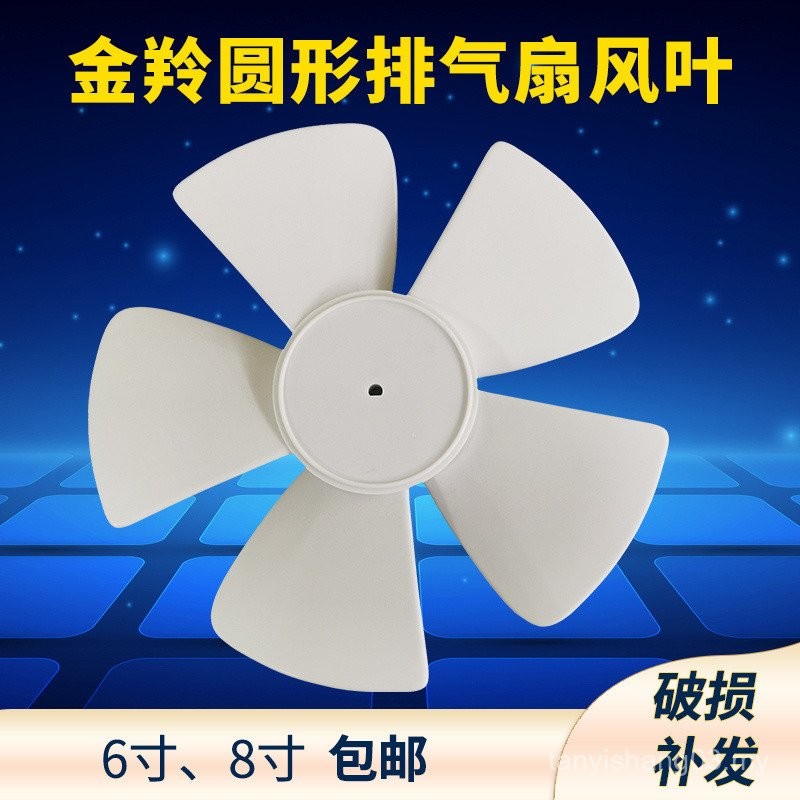 Jinling Exhaust Fan Fan Blade Bathroom Exhaust Fan Accessories ...