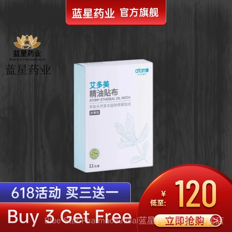 8.8活动现货秒发【Buy 3 Get Free 1】ATOMY Essential Oil Pain Relief Patches | 55 ...