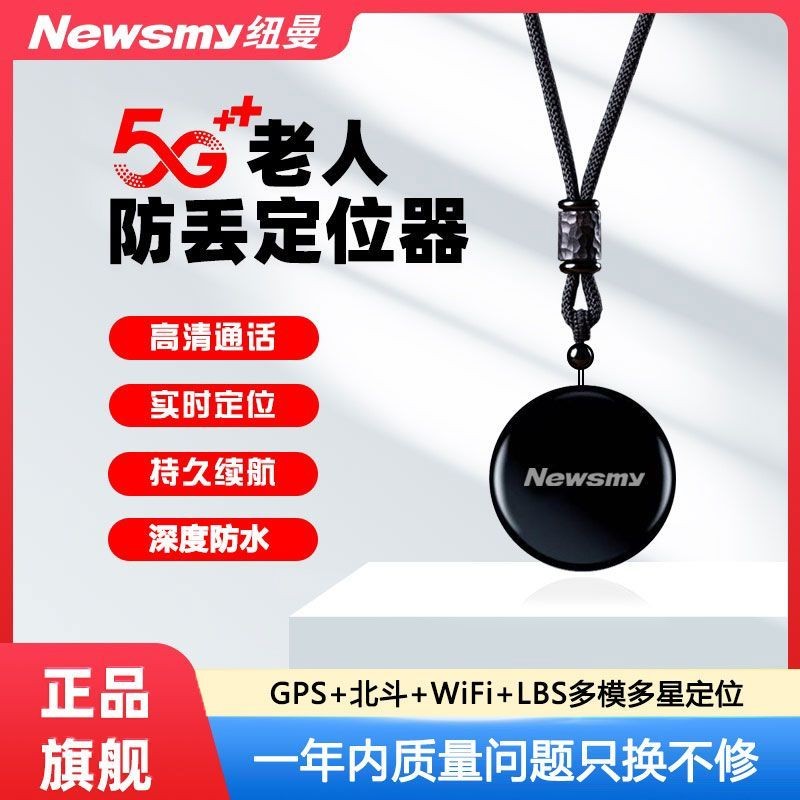 Newman Elderly Locator Anti-Lost Waterproof gps Location 5g Precise ...