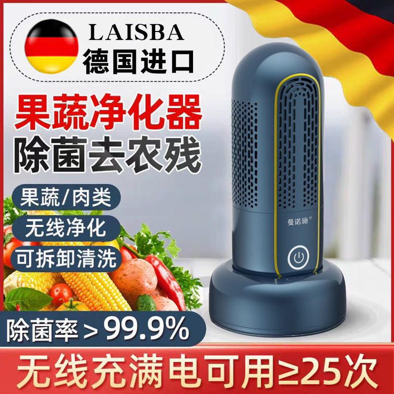 German Capsule Fruit Vegetable Purifier Gourmet Material Washing ...