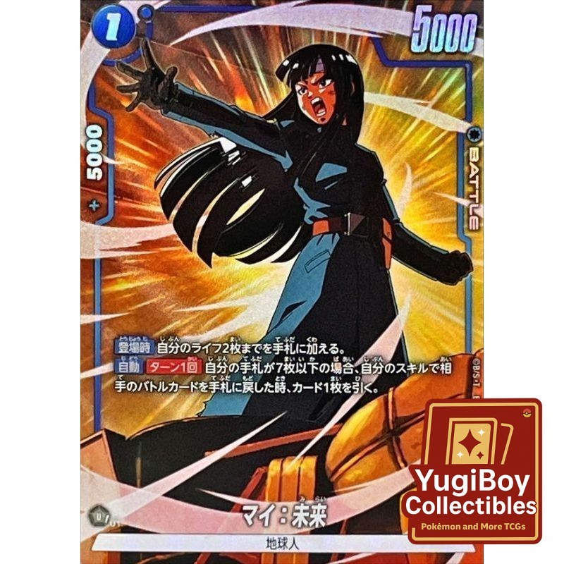 FB01-062 SR AA Mai : Future AA Alternate Art Parallel Dragon Ball Super Fusion World Japanese ...