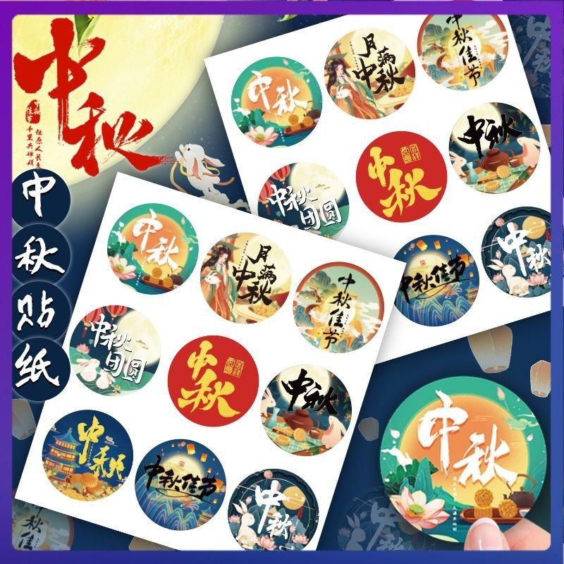 Mid-Autumn Festival stickers self-adhesive festival gift labels ...